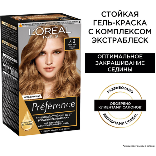 L'Oreal Paris Preference стойкая краска для волос, 7.3 Марсель, 174 мл