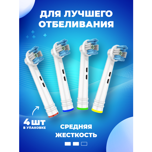 Сменные Насадки для электрической зубной щетки, совместимые с Oral-B (4 шт) EB18-P