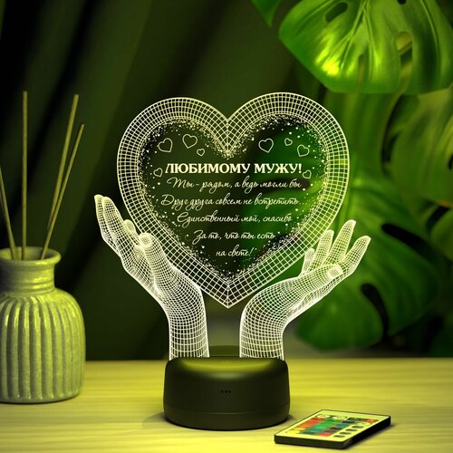 Ночник "Руки с сердцем 3D" Мужу - подарок близким