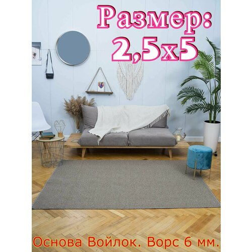 Ковёр средневорсный оникс бежевый - 2,5х5