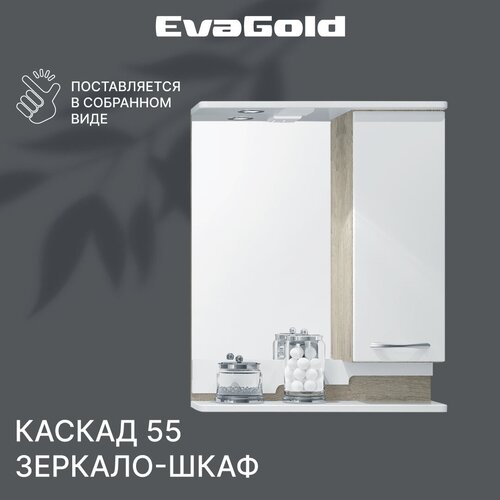 Зеркало с подсветкой и шкафом для ванной EvaGold Каскад 55 моринга