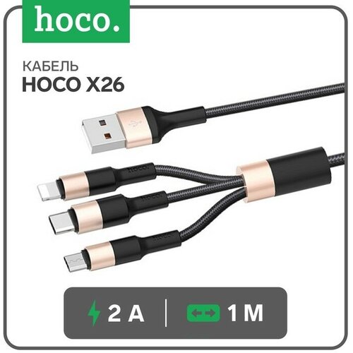 Кабель Hoco X26, microUSB/Lightning/Type-C - USB, 2 А, 1 м, нейлон оплетка, черно-золотистый