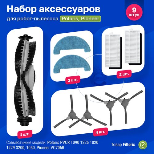 Комплект фильтров и щеток для робот-пылесоса Polaris PVCR 1090, PVCR 1226, PVCR 1229, PVCR 3200, PVCR 1050, Pioneer VC706R