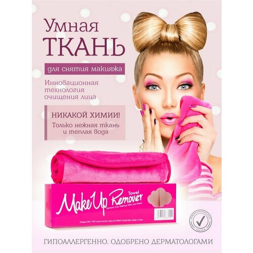 Умная ткань, салфетка для снятия макияжа, демакияж