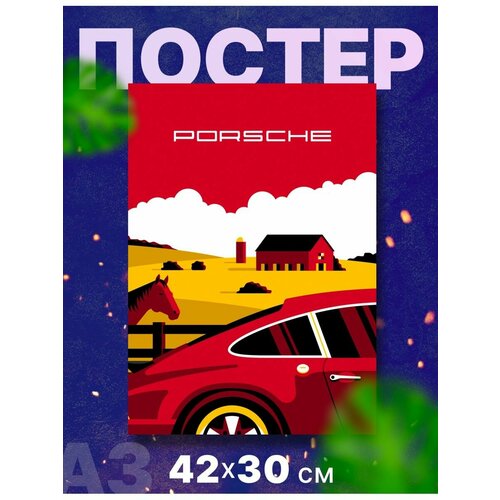 Постер плакат автомобиль марка "Порше, porsche" А3,42х30см