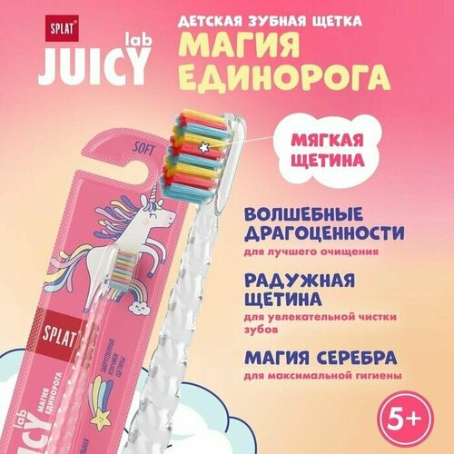 Зубная щётка Juicy Lab для детей, магия единорога, прозрачная