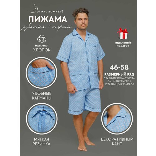 Пижама  NUAGE.MOSCOW, размер 54, голубой, белый