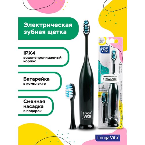 Электрическая зубная щетка вибрационная Longa Vita для взрослых, сменная насадка в подарок, батарейка в комплекте, цвет: черный
