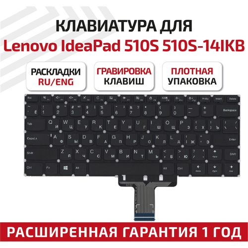Клавиатура (keyboard) SN20K93009 для ноутбука Lenovo IdeaPad 310S-14, 510S, 510S-14IKB, 510S-14ISK, черная без рамки