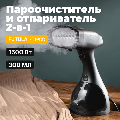 Ручной отпариватель для одежды Futula ST1900 (Gray)