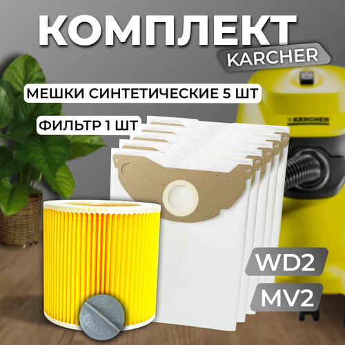 Мешки для пылесоса керхер WD2 Комплект Мешки для пылесоса Karcher Синтетические + фильтр для пылесоса керхер