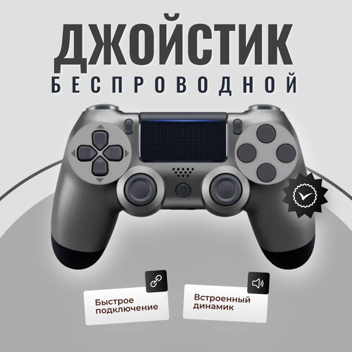 Беспроводной Wireless геймпад контролер SystemShock PS4, для PlayStation 4, ПК, iOs, Android, блютус, USB, серый