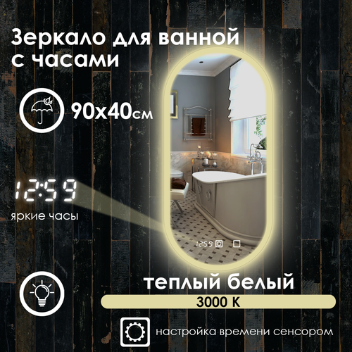 Зеркало для ванной Maskota Elen с теплой фронтальной подсветкой, сенсор, диммер, часы, IP44, 90х40 см