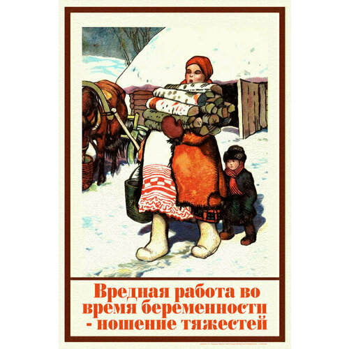 Плакат, постер на бумаге СССР/ Вредная работа во время беременности-ношение тяжестей. Размер 60 на 84 см