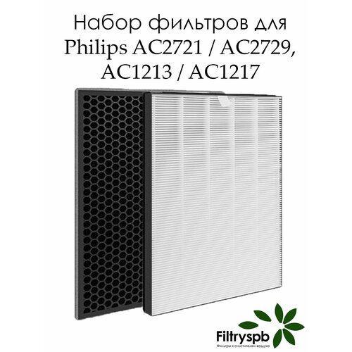Фильтры Philips AC2721/2729, AC1213/1217