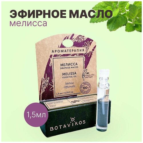 Botanika Ботаника Botavikos Эфирное масло 100% Мелисса 1,5 мл