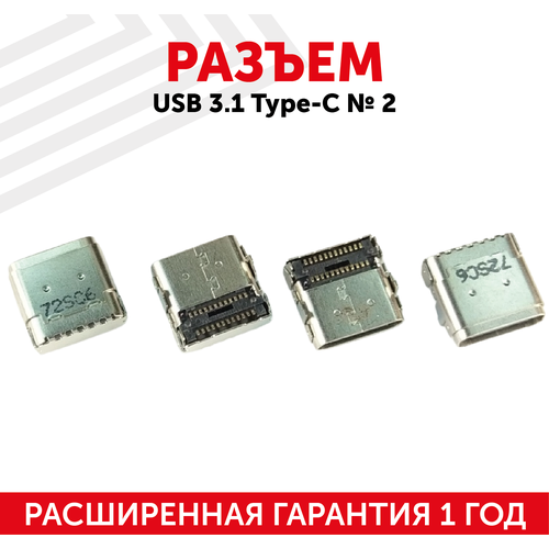Разъем USB 3.1 Type-C № 2
