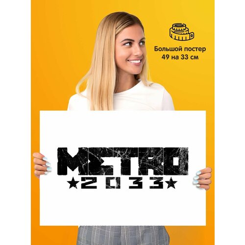 Постер плакат Метро 2033