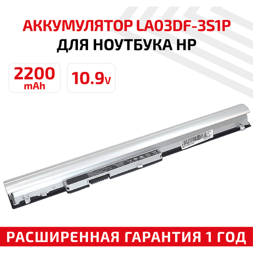 Аккумулятор (АКБ, аккумуляторная батарея) LA03DF-3S1P для ноутбука HP Pavilion 14, 10.95В, 2200мАч, серебристый