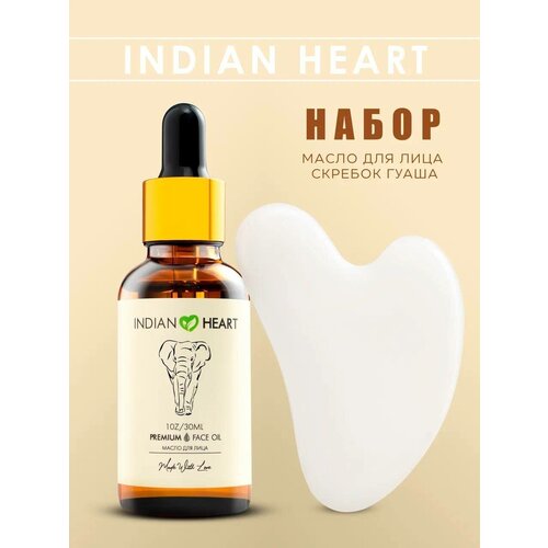 INDIAN HEART Набор увлажняющее масло и скребок Гуаша для массажа лица