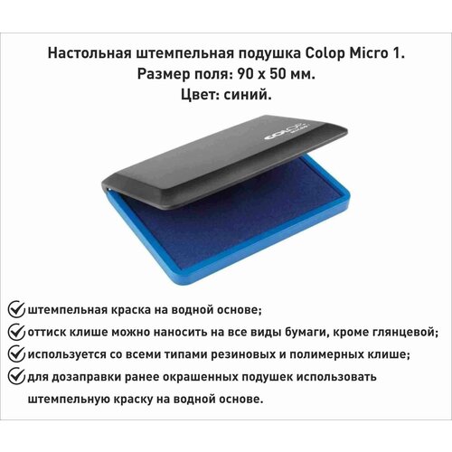 Штемпельная подушка Colop Micro