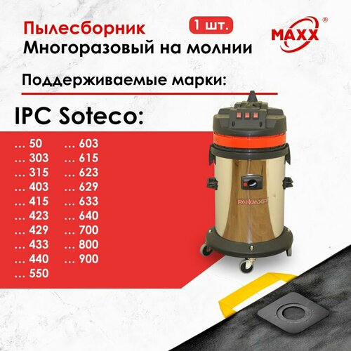 Мешок - пылесборник многоразовый на молнии для пылесоса IPC Soteco 403 415 423 429 433 440, 550, 603 623 629 633 640