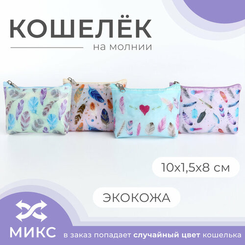 Кошелек , мультиколор