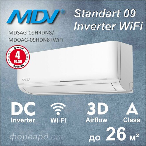 Сплит-система MDV Standart Inverter 09 WiFi на помещение до 26 м серия MDSAG-09HRDN8/MDOAG-09HDN8+WiFi
