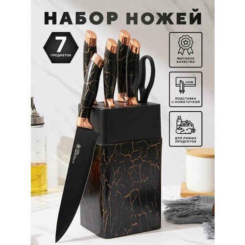 Ножи кухонные Wellinger, набор ножей для кухни, набор кухонных принадлежностей из 7 предметов с подставкой