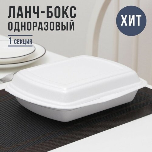 Ланч-бокс одноразовый, 24,7×20,6×7 см, 1 секция, цвет белый, 200 штук