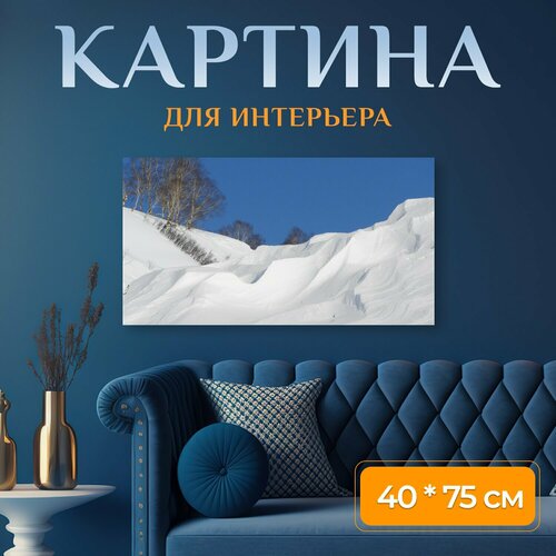 Картина на холсте "Камчатка, зима, снег" на подрамнике 75х40 см. для интерьера