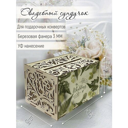 Свадебная казна / семейный банк для денег, конвертов "Узор" цветы our wedding day - 1016