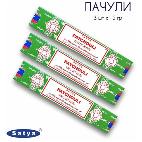 Satya Пачули - 3 упаковки по 15 гр - ароматические благовония, палочки, Patchouli - Сатия, Сатья