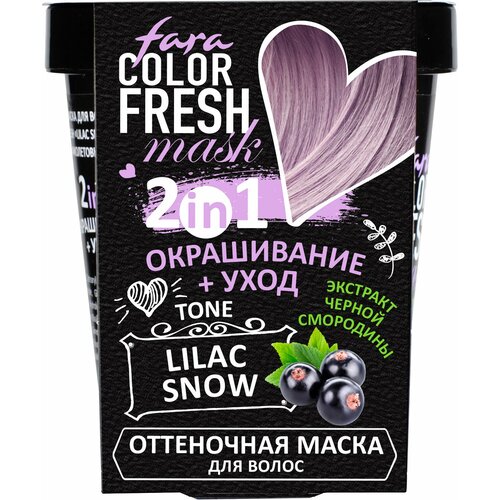 Маска для волос "Fara", "Color Fresh", оттеночная, "lilac snow", пепельно-фиолетовый, 250 мл
