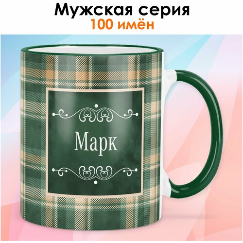 Кружка print LOOK с именем Марк "Зелёная клетка" Мужская серия - зелёная ручка и ободок