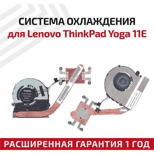 Система охлаждения для ноутбука Lenovo ThinkPad Yoga 11E