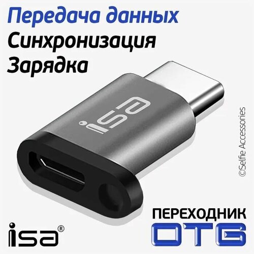 OTG переходник Micro USB (мама вход) на Туре-С (папа выход) G-09.