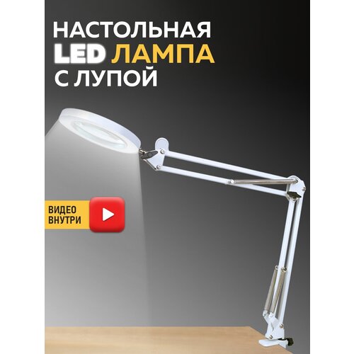 Настольная LED лампа с лупой 3ppl (Белый)