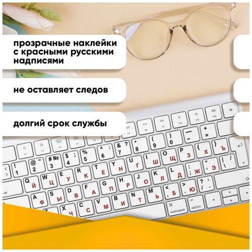 Наклейки на клавиатуру ноутбука компьютера с русскими буквами и символами - 1 комплект красный