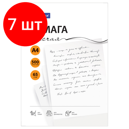 Комплект 7 шт, Бумага писчая OfficeSpace, А4, 500л, 65г/м2, 92%