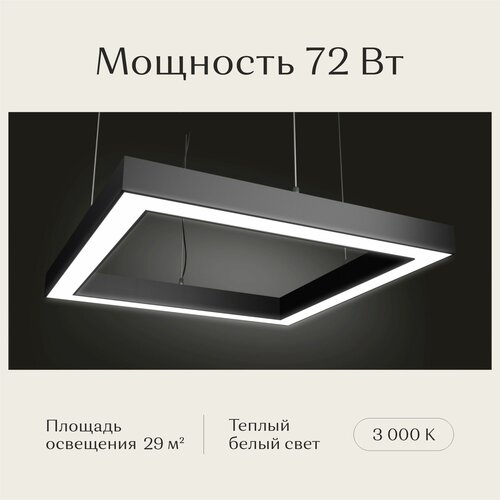 Светильник подвесной, светодиодный светильник квадратный Светолиния 3000К, 72 Вт, 550*550*50 мм черный, потолочный светильник