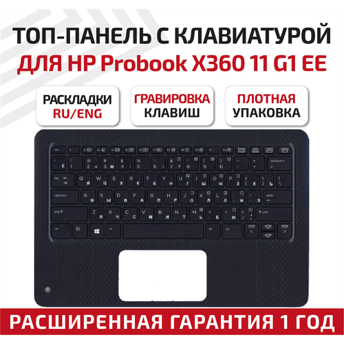 Клавиатура (keyboard) 918554-001 для ноутбука HP ProBook X360 11 G1 EE G2 EE, черная топ-панель