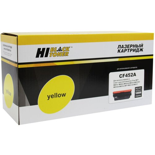 Картридж Hi-Black HB-CF452A (CF452A) yellow совместимый для HP CLJ M652, M653, MFP M681, M682 (10,5K)