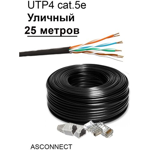 Комплект: Интернет кабель уличный витая пара UTP 4 cat.5e, одножильный с коннекторами и колпачками rj45 внешний для наружной прокладки 25 метров