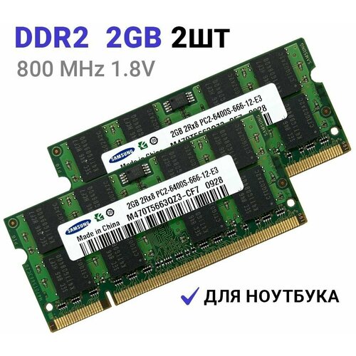 Оперативная память Samsung SODIMM DDR2 4Gb (2x2Gb) 800 mhz