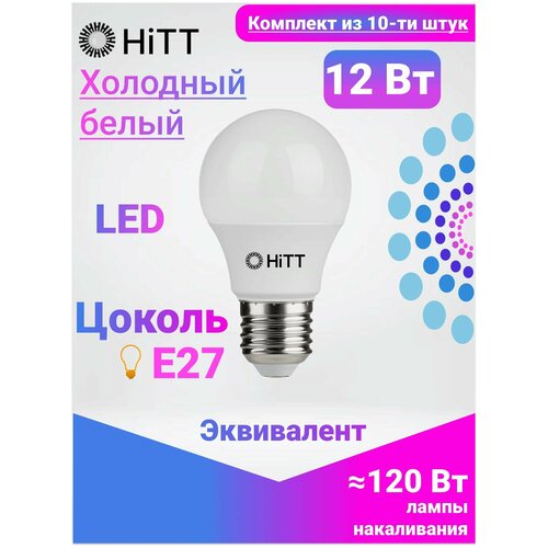 HiTT Энергоэффективная светодиодная лампа, Комплект из 10-ти штук, 12Вт E27 6500к