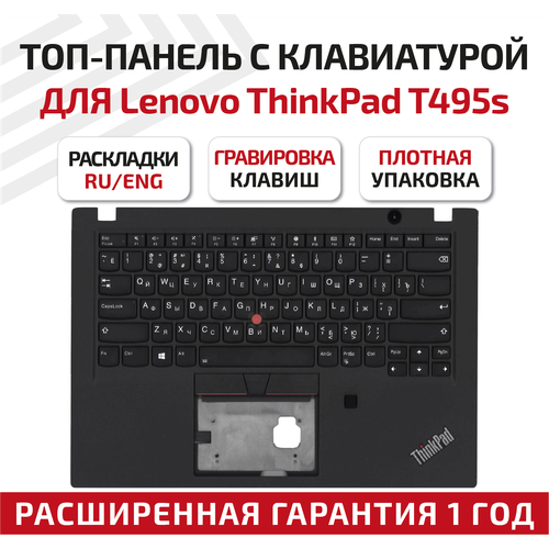 Клавиатура (keyboard) 5M10V16680 для ноутбука Lenovo ThinkPad T495s, топкейс