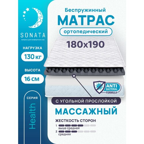 Матрас 180х190 см SONATA, ортопедический, беспружинный, двуспальный, матрац для кровати, высота 16 см, с массажным эффектом