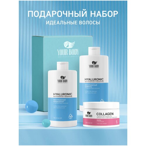 Подарочный набор бессульфатной косметики для ухода за волосами HYALURONIC "X10 Увлажнение и Объем": шампунь 700 мл + кондиционер 700 мл+ маска 300 мл