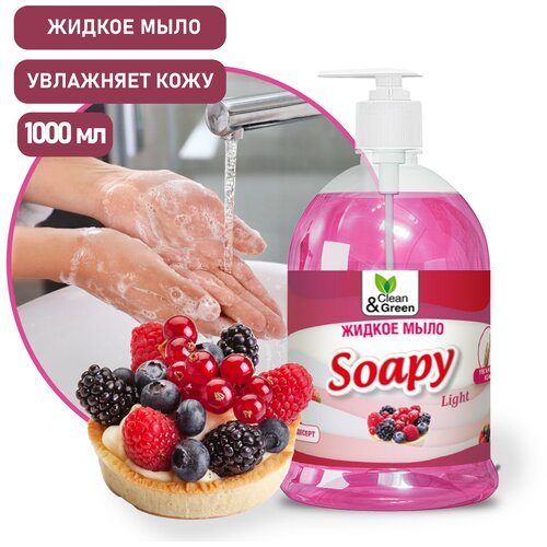 Жидкое мыло Soapy эконом Ягодный десерт с дозатором 1000 мл.